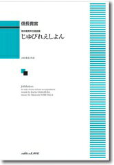 作曲:信長貴富 作詩:山村暮鳥 A4判／40頁 グレード:中級 演奏時間=約16分30秒 ISBN　978-4-7609-1874-4 信州大学グリークラブ委嘱作品。初演は2012年1月（指揮＝伊東恵司）。 「いつかア・カペラを書くなら山村...