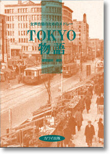 編曲:猪間道明 B5判／48頁 グレード:初～中級 演奏時間:約20分 ISBN　978-4-7609-2682-4 昭和20～30年代に人々の心をとらえた歌謡曲をメドレーにして当時の雰囲気を残して合唱曲にした作品。おかあさんコーラスでは共...