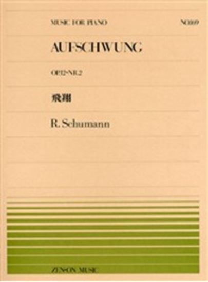 【収録曲】 [1] 飛翔 作曲:R.Schumann店舗陳列商品につき色あせ・擦り傷等、予めご了承ください 返品・交換不可　楽器構成をご確認の上ご注文ください