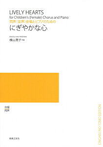 さまざまな合唱団（横須賀芸術劇場少年少女合唱団／越谷市立花田小学校合唱部フラワーハーモニー／春日部市立立野小学校合唱部／東広島市立川上小学校合唱クラブ／ジュニアコーラス フェアリーズ／日野市立七生緑小学校合唱団／アンサンブル虹）によって演奏...