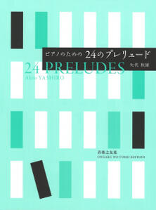 1945年、矢代秋雄が15歳の若さで書いた未発表曲を初出版。学習期の作品ながら、恐ろしい才能と、すでに高い作曲技術を身につけていたことを感じさせる。 全体を通して非常に美しく、日本風のリズムを取り入れた曲や、変拍子や不協和音など現代曲に通ず...