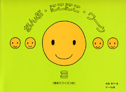 このシリーズは1巻から5巻まで、はっきりした音域別の方式なので、生徒の進度に合わせて使える。 3巻ではハ～トの音を中心に、ハ～トと混乱しないように対比しながら学ぶ。店舗陳列商品につき色あせ・擦り傷等、予めご了承ください 返品・交換不可　楽器...