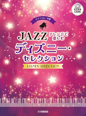 ディズニーの定番曲を、中級レベルのジャズアレンジで楽しめる曲集です。ジャズナンバーとしても定番の「いつか王子様が」「星に願いを」をはじめ、「雪だるまつくろう」「くまのプーさん」など、人気曲を20曲収載。参考演奏CD付きで、仕上がりをイメージ...