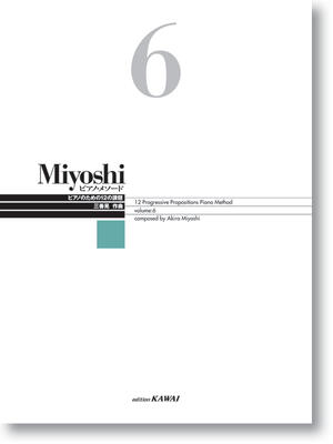 作曲:三善　晃 菊倍判／80頁 ISBN　978-4-7609-0356-6 今を遡ること10余年、カワイ出版はその20年以上も前から日本人作曲家によるオリジナルのピアノ・メソードの企画に着手し、Miyoshiピアノメソードを発刊してまいり...