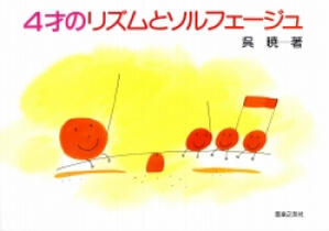楽器にふれる前に、幼児の新鮮な関心と注意力をリズムや音そのものに向ける。《リズム》と《ふよみとソルフェージュ》の二部。店舗陳列商品につき色あせ・擦り傷等、予めご了承ください 返品・交換不可　楽器構成をご確認の上ご注文ください