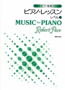 シューマンのエチュード、パーシケッティのマーチ、ペースの12音のテーマと変奏、ブクステフーデのマーチなど幅広いジャンルの教材。店舗陳列商品につき色あせ・擦り傷等、予めご了承ください 返品・交換不可　楽器構成をご確認の上ご注文ください