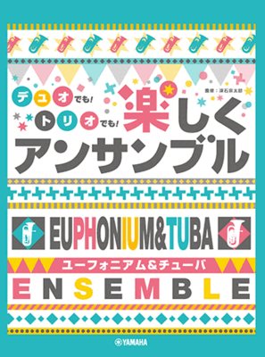 「炎」、「Lemon」、back numberの「クリスマスソング」を始め、ベートーヴェンの「歓喜の歌」やバッハの「G線上のアリア」まで。デュオでもトリオでも楽しく吹けちゃうレパートリーが20曲収載されています。幼稚園や養護施設の訪問演奏か...