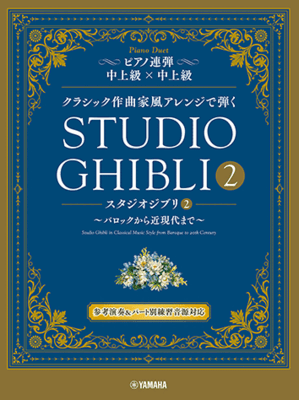 クラシック作曲家特有のスタイルや、名曲の断片がふんだんに散りばめられた豪華な連弾サウンドをお楽しみいただけます。 上級者が弾きやすい難易度で、アレンジスタイルはバロックから近代まで。全6曲収載しています。発表会やコンサート、ストリートピアノ...