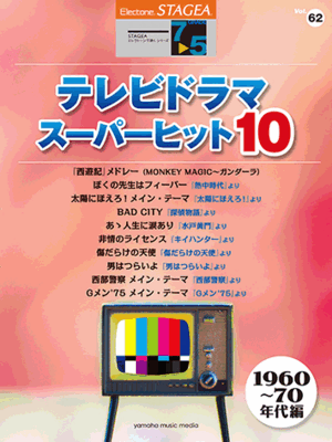対応機種 ELS-01C/ELS-01/ELS-01X/ELS-02C/ELS-02X/ELS-02/ELB-02/ELC-02 1960～70年代の大ヒットドラマのテーマ曲のなかから、現在でもテレビCMやバラエティ番組等に使用されるなど、...
