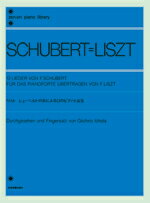 13曲のシューベルトのリートの編曲は、他のリストの編曲物とは異なり、目立ってヴィルトゥオーソ的効果が少なく、リートを尊重しその特性を忠実に守りつつ芸術性を保つことに意を用いています。中級向き。 曲名■ Sei　mir　gegrusst．　　...