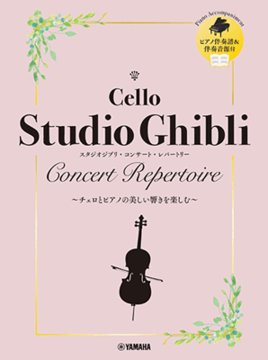 クラシカルで豪華な響きからジャズアレンジまで、演奏しごたえ十分な技巧を凝らした選りすぐりの15曲をお届けします。ピアノ伴奏譜も付いていますので、ぜひ発表会や依頼演奏でご活用ください。参考伴奏音源がインターネット上で試聴できます。 収載曲一覧...