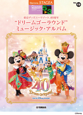 対応機種 東京ディズニーリゾートの歴史を音楽でふり返る40周年記念ミュージック・アルバム『東京ディズニーリゾート“ドリームゴーラウンド”ミュージック・アルバム』より、ショーやパレードの楽曲をセレクトして上級向けにアレンジしました。東京ディズ...