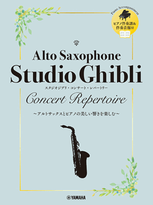 クラシカルで豪華な響きからジャズアレンジまで、演奏しごたえ十分な技巧を凝らした選りすぐりの15曲をお届けします。ピアノ伴奏譜付で、発表会や依頼演奏にもお使いいただけます。誌面のQRコードからYoutubeでピアノ伴奏演奏を試聴することができ...
