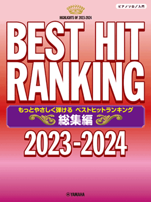 2023年…、この1年も話題曲がいろいろありました。 編集部が選んだ2023年のベストアーティスト3組、Mrs. GREEN APPLE、YOASOBI、Official髭男dismの人気曲を含め、ドラマ、映画、アニメ、TikTokなどのS...