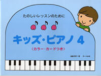 早い段階から両手の同時演奏を取り入れており、楽しく両手で練習できるように作られています。なお、本シリーズは「にじいろワークブック」に対応しています。店舗陳列商品につき色あせ・擦り傷等、予めご了承ください 返品・交換不可　楽器構成をご確認の上...