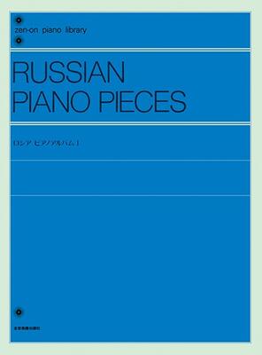 1996年度、日本ピアノ教育連盟コンクールの課題曲を収めた、ロシア・ピアノ作品集です。 曲名■ こどものためのアルバム Op.39「朝の祈り」　　作曲:チャイコフスキー ピョートル■ こどものためのアルバム Op.39「おもちゃの兵隊」　　...