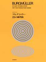 ピアノの初期の教材として欠くことのできないブルグミュラー25の練習曲をより有効的に使えるよう、第2ピアノのパートを加えた2台ピアノ用の練習曲です。先生や友達と、また発表会には是非おすすめします。 曲名■ 1．La　candeur／すなおな心...