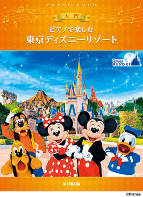 東京ディズニーランドと東京ディズニーシー、2つのパークのアトラクション、ショー＆パレードの楽曲を厳選した最新版！ 東京ディズニーランドからは、ディズニー映画『美女と野獣』のストーリーと音楽が楽しめるアトラクション「美女と野獣“魔法のものがた...