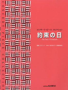 【ソロ】 そらら（空）　（佐籐 臣 作曲） だいすきなおやつ 　（後藤ミカ 作曲） かえりみち 　（北野善知 作曲） けんけん飛び 　（徳備康純 作曲） ピクニックへ行こう　 （渡部賢士 作曲） 夕ぐれのひつじ雲 　（後藤ミカ 作曲） 約束...
