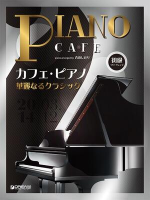 洗練されたメロディ&ハーモニーで奏でるゆるやかなひととき。 クラシック名曲の数々をやさしいアレンジで集めた永久保存版! ピアノをはじめて間もない方でも弾いてみたい、有名作曲家の名曲・定番曲ばかりを厳選しました。蘇る珠玉の旋律を青山しおりによ...