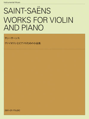 サン＝サーンスが作曲したヴァイオリンとピアノのためのオリジナル作品を収めたアルバム。 多くが忘れられていた作品ですが、とても魅力的で美しい小曲ばかりで、近年見直され演奏の機会も増えてきています。 このアルバムはヴァイオリンの演奏の難度があま...