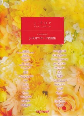 J-POPの名曲をヴォーカル&ピアノ伴奏（ピアノ弾き語り）にアレンジしました。 1:点描の唄　feat．井上苑子 2:僕のこと 3:川べりの家 4:アイノカタチ　feat．HIDE（GReeeeN） 5:マリーゴールド 6:3月9日 7:W...
