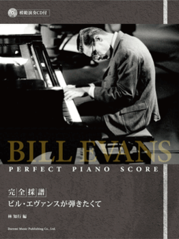 時代を問わず多くのジャズ・ピアノ・ファンを魅了し続けるビル・エヴァンスの名曲を厳選し、ピアノ演奏を完全採譜しました。ファン必見のスタイル解説と模範演奏CD付き。 曲名■ A Time For Love／ア・タイム・フォー・ラヴ　　作曲:ビル...