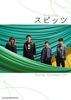 スピッツのバンド・スコアが、大ボリュームの全27曲収載で登場！ 「空も飛べるはず」「ロビンソン」「チェリー」などの代表曲はもちろん、「優しいあの子」「美しい鰭」、さらには話題の最新曲「灯を護る」までをたっぷり収載。 曲目 ■君が思い出になる...