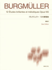 1861年にフランスで出版されたこの曲集は、「25の練習曲」「18の練習曲」に続く第3巻。先の2冊に比べると、かなりレベルの高い演奏技術が要求されており、対象も上級。しかし、「25」や「18」に比べると、テクニック重視な作品ばかりではあるも...