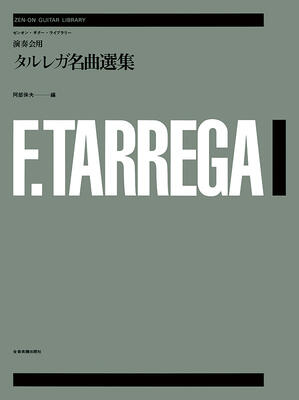 収載曲■ ラグリマ／涙（プレリュード） Lagrima (Preludio) 　　作曲: タルレガ,　フランシスコ ■ アデリータ（マズルカ） Adelita (Mazurka) 　　作曲: タルレガ,　フランシスコ ■ マリエータ（マズル...