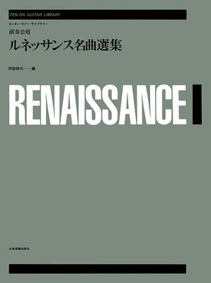 曲名■ 6　PIECES　FOR　LUTE　／リュートのための6つの小品■ 2　PIECES　FOR　LUTE　／リュートのための2つの小品■ 3　RICERCARE　／リチェルカーレ■ PREAMBEL　／プレアンベル■ NACH　WIL...