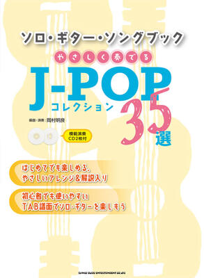 ソロ・ギターを始めたい、もっと楽しみたい方に向けた、“やさしく奏でる”をコンセプトにアレンジした楽譜集。 Mrs. GREEN APPLE、Vaundy、ヨルシカ、YOASOBIなどの人気J-POPから、米津玄師、back number、宇...