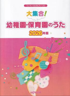 幼稚園や保育園で人気のこどもの歌をピアノ・ソロにアレンジしました。保育士試験課題曲も掲載。 曲がつかみやすい全曲歌詞付きの楽譜です。 ●新沢としひこ作 　世界中のこどもたちが 　にじ 　ともだちになるために 　おひさまになりたい 　きみとぼ...