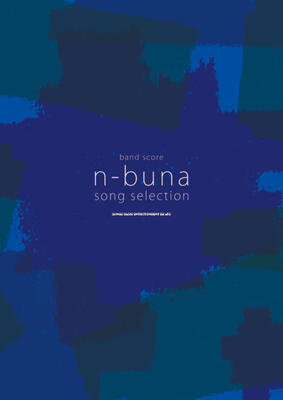 ヨルシカやアーティストへの楽曲提供でも活躍するボカロPでありコンポーザーでもある“n-buna（ナブナ）”初のオフィシャルバンド・スコア、3月9日に発売。 今までに発表されたボーカロイド楽曲より11曲をセレクト。加えて、ギター弾き語りに対応...