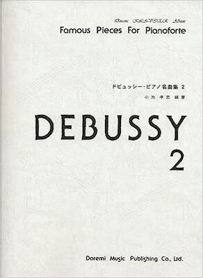 フランス近代音楽のパイオニアとして、音楽史に大きな業績を残したクロード・アシル・ドビュッシー。2012年、ドビュッシーの生誕150周年記念として、既刊『ドビュッシー・ピアノ名曲集』に掲載しきれなかったピアノ名曲を15曲に厳選し、収載しました...