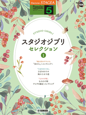 対応機種 ELS-01C/ELS-01/ELS-01X/ELS-02C/ELS-02X/ELS-02/ELC-02 久石讓自らが再編曲したオーケストラ・サウンドの「となりのトトロ」、「もののけ姫」や、映画のオリジナル・サウンドトラックより代...