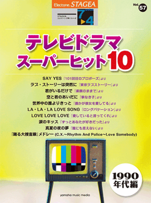 フジテレビ月9枠の『101回目のプロポーズ(‘91年)』『東京ラブストーリー(‘91年)』『素顔のままで (‘92年)』『ロングバケーション(‘96年)』や「同情するなら金をくれ！」という劇中の台詞が新語・流行語大賞に選ばれるほどのブームに...