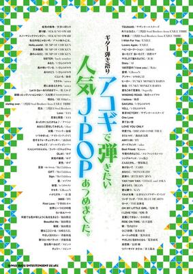 ギター弾き語りで弾きたい、皆が知っているJ-POPの人気曲をあつめました。 100曲というボリュームのお得で大満足な一冊です。 曲目 ■虹色の戦争（世界の終わり） ■眠り姫（SEKAI NO OWARI） ■スノーマジックファンタジー（SE...
