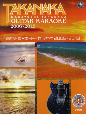 70年代から世紀を超えて活躍するスーパー・ギタリスト高中正義のカラオケCD付ギター・スコア。2006年から2013年までにリリースされたアルバムの中から代表作を収載。本物のように再現されたリアルなカラオケ音源をバックにスーパー・ギタリストに...