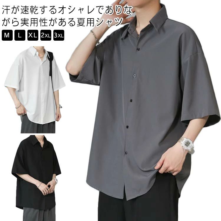 【汗が速乾するオシャレでありながら実用性がある夏用シャツ】【シワになりにくく、濡れても乾きやすい接触冷感の素材が着心地バツグン】ドルマン特有のゆるシルエットで体型カバーにもぴったり！身幅が広く身体に触れる部分が少ないので、脇部分の汗染みも目...