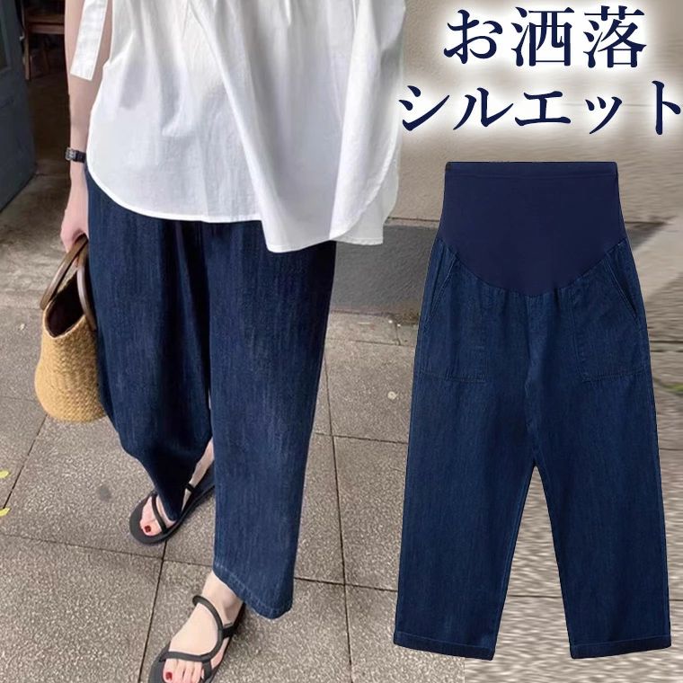 妊婦さんじゃなくても履きたい美シルエット マタニティ セミワイド 九分丈デニムパンツ セミワイドパンツ くるぶし クロップド丈 夏用 夏パンツ ウエストゴム 妊娠 産前産後 ゆったりめ お腹ゴム マタニティーパンツ マタニティパンツ 送料無...