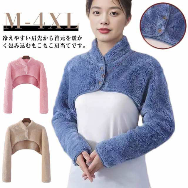 冷えやすい肩先から首元を暖かく包み込むもこもこ肩当てです。軽量ながら暖かいフリース素材が着心地バツグン！長袖デザインがどんなに寝相が悪くてもめくり上がらないから、朝まであったか！肩口からの冷気を完全シャットアウト！就寝時、室内着として大活躍...