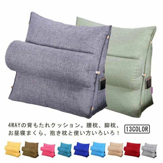 4WAYの背もたれクッション。腰枕、脚枕、お昼寝まくら、抱き枕と使い方いろいろ！カバーが洗えて清潔♪ベッドやソファでスマホや読書、テレビも楽ちん。クッションの位置を変えて、くつろぎ方いろいろ4way♪便利なサイドポケット付き。【取り外し可能...