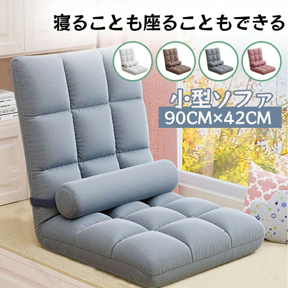 指定された配送時間は承っておりません。座椅子 シングルリクライニングチェア グレー ホワイト ピンク ブラウン 【原産国／製造国: 中国】 指定された配送時間は承っておりません。【ショップShopaloi】