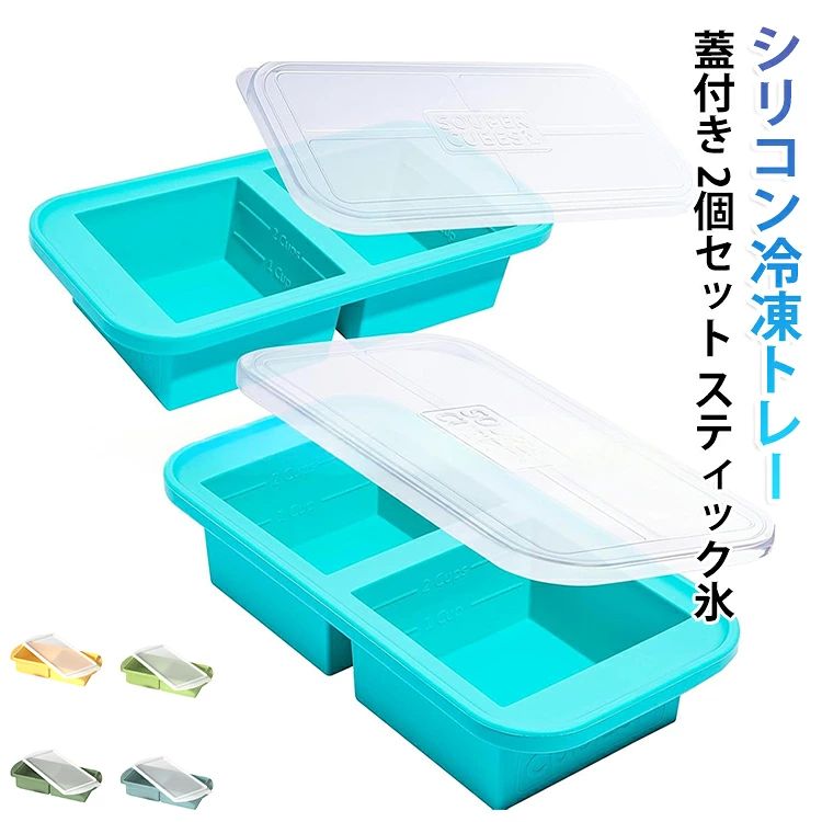 ●こんなお悩み、ありませんか？離乳食を冷凍すると冷凍庫のニオイが移ってしまう／冷凍した食材がトレーからなかなか取れない／1食分の量を計るのが面倒／スープやだし汁を運ぶときにこぼれてしまう／ペットごはんも作り置きしたいけど保存スペースが足りな...