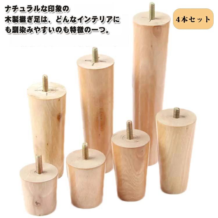 【ご注意】生産ロットの違いにより、ネジの直径に±0.5cmの誤差が生じる場合がございますが、これは正常な範囲内です。予めご了承ください。本品がご都合に合わないお客様は、ご注文をお控えいただきますようお願い申し上げます。4個セット!ナチュラル...