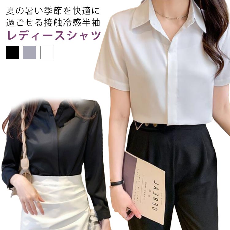 夏の暑い季節を快適に過ごせる接触冷感半袖レディースシャツ。速乾加工で汗をかいてもベタつきにくく、不快感ゼロ。ノーアイロン・ストレッチ素材でストレスフリーに。ビジネス・オフィスカジュアル・就活などに最適のシャツです。S-5XLの8サイズからお...