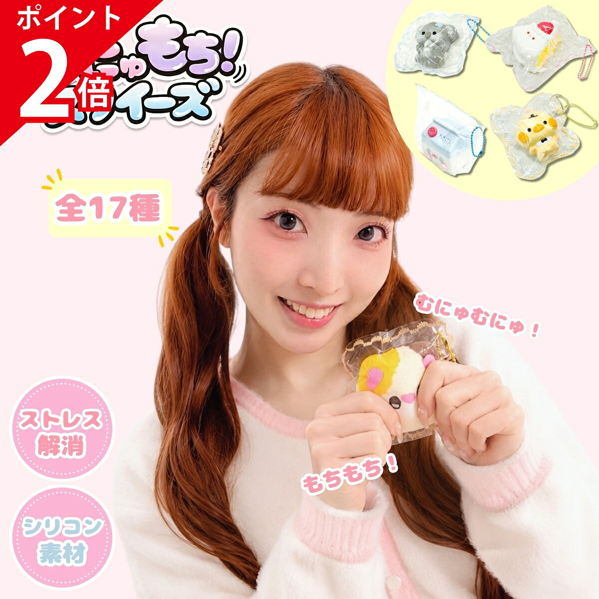 むにゅもちスクイーズ SNSで大人気のスクイーズ。カヨトイズからオリジナルスクイーズをリリースしました★ もちもち・ぷにぷに触感がクセになる、見た目もかわいいスクイーズトイ。思わず触りたくなるやわらかな質感で、ストレス解消や気分転換にもおす...