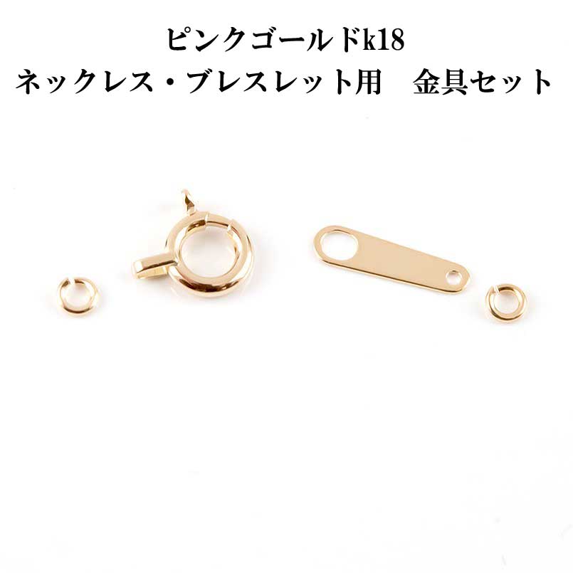楽天市場】金ネックレス留め具(素材(貴金属)ピンクゴールド 楽天市場】金ネックレス留め具(素材(貴金属)ピンクゴールド