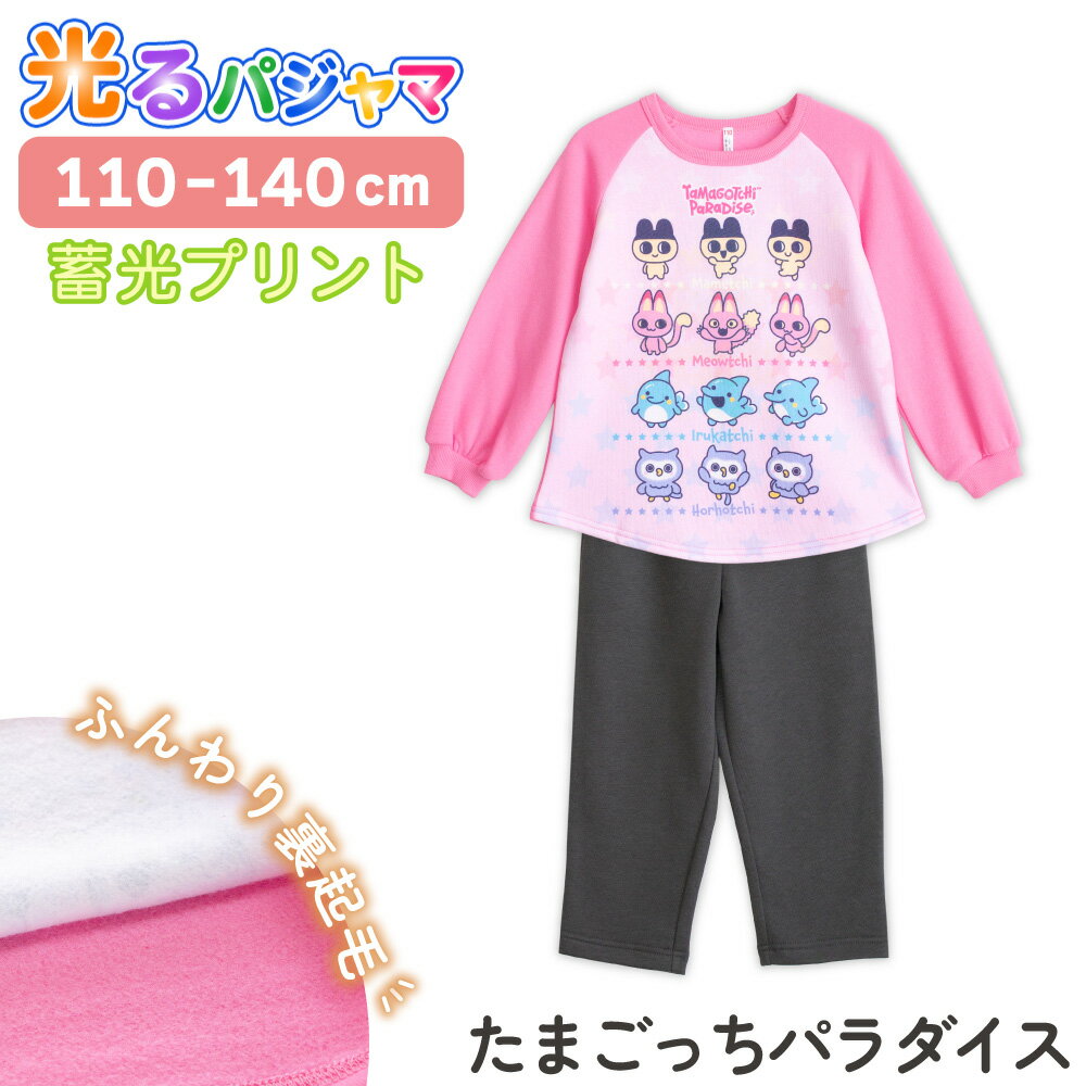 &nbsp;&nbsp;SPEC -スペック- 商品説明 裏起毛がでふんわりあったかい！シャギー素材のルームウェア。 やわらかくてあたたかいのにかさばらない、動きやすいパジャマです。 暗い部屋ではプリントが光ります！ お着替えを嫌がったりま...